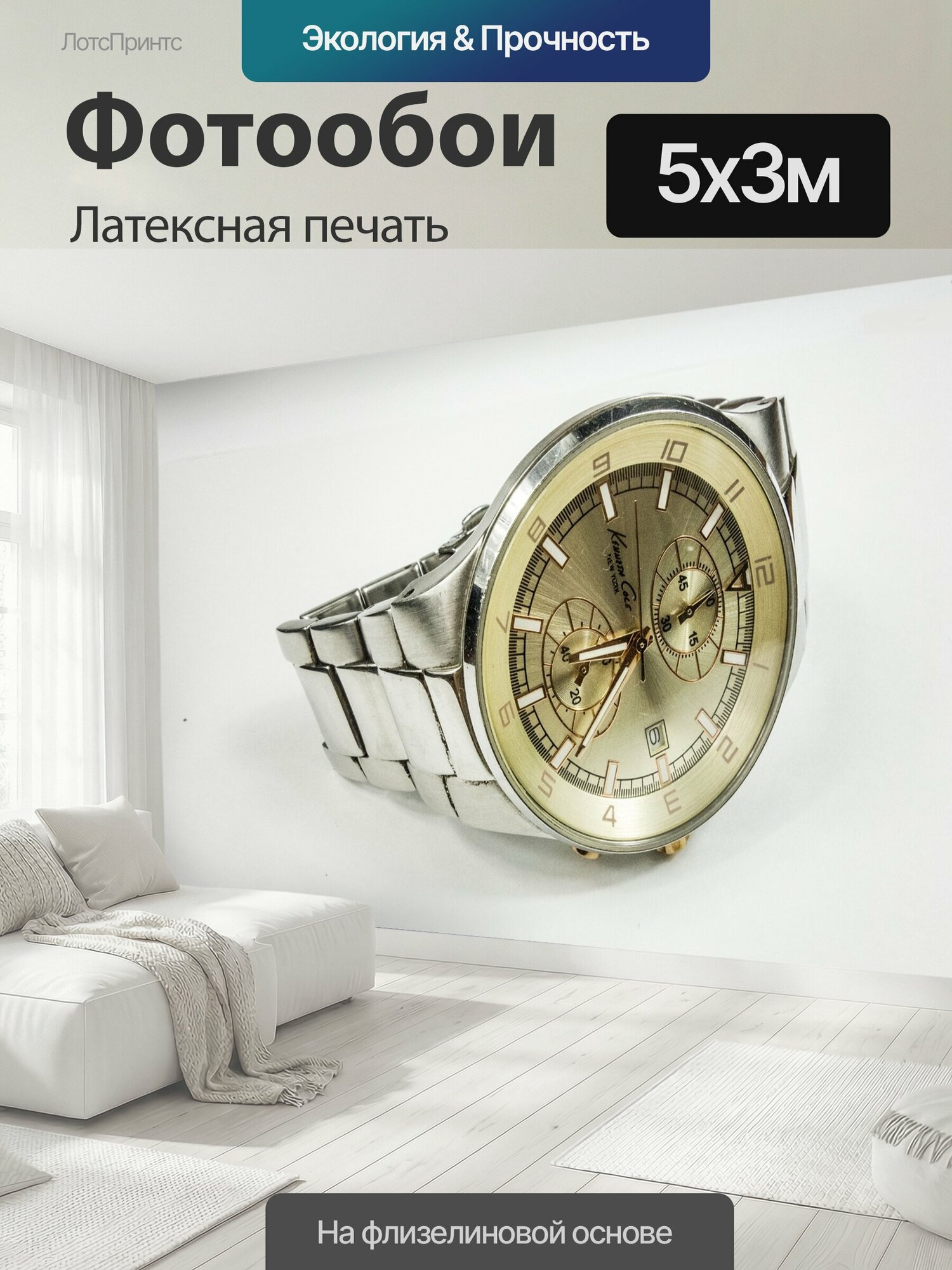 Фотообои моющиеся ударопрочные "Часы, роскошные часы, рабочие часы" 500x300 см. латексная печать