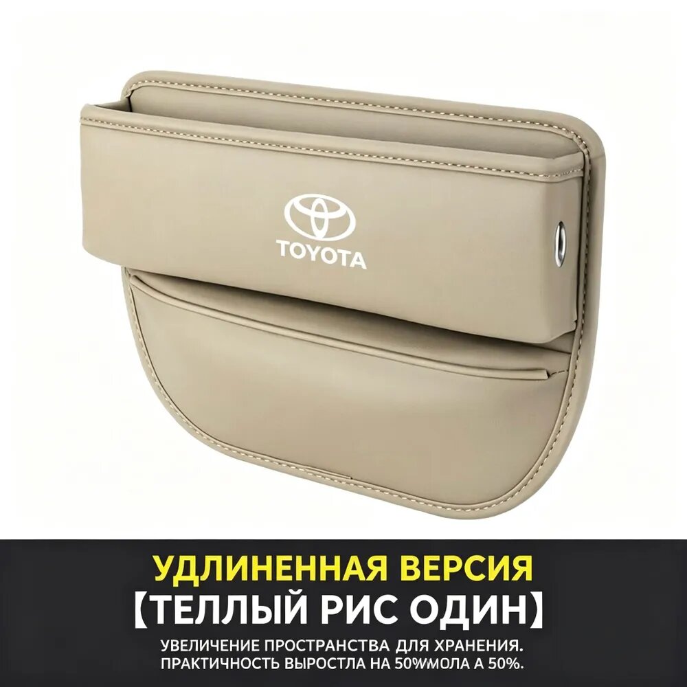 Органайзер в щель сиденья Toyota, удлиненный, коричневый, органайзер для мелочей в авто