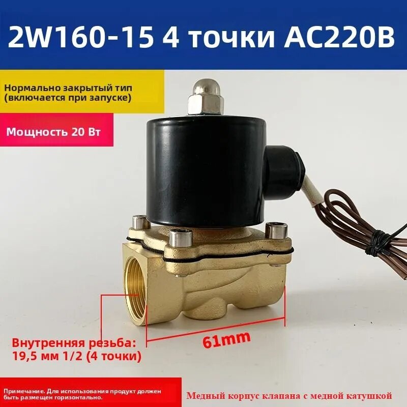 Соленоидный клапан электромагнитный 2W160-15 NC G1/2 220V латунь водостойкий для воды