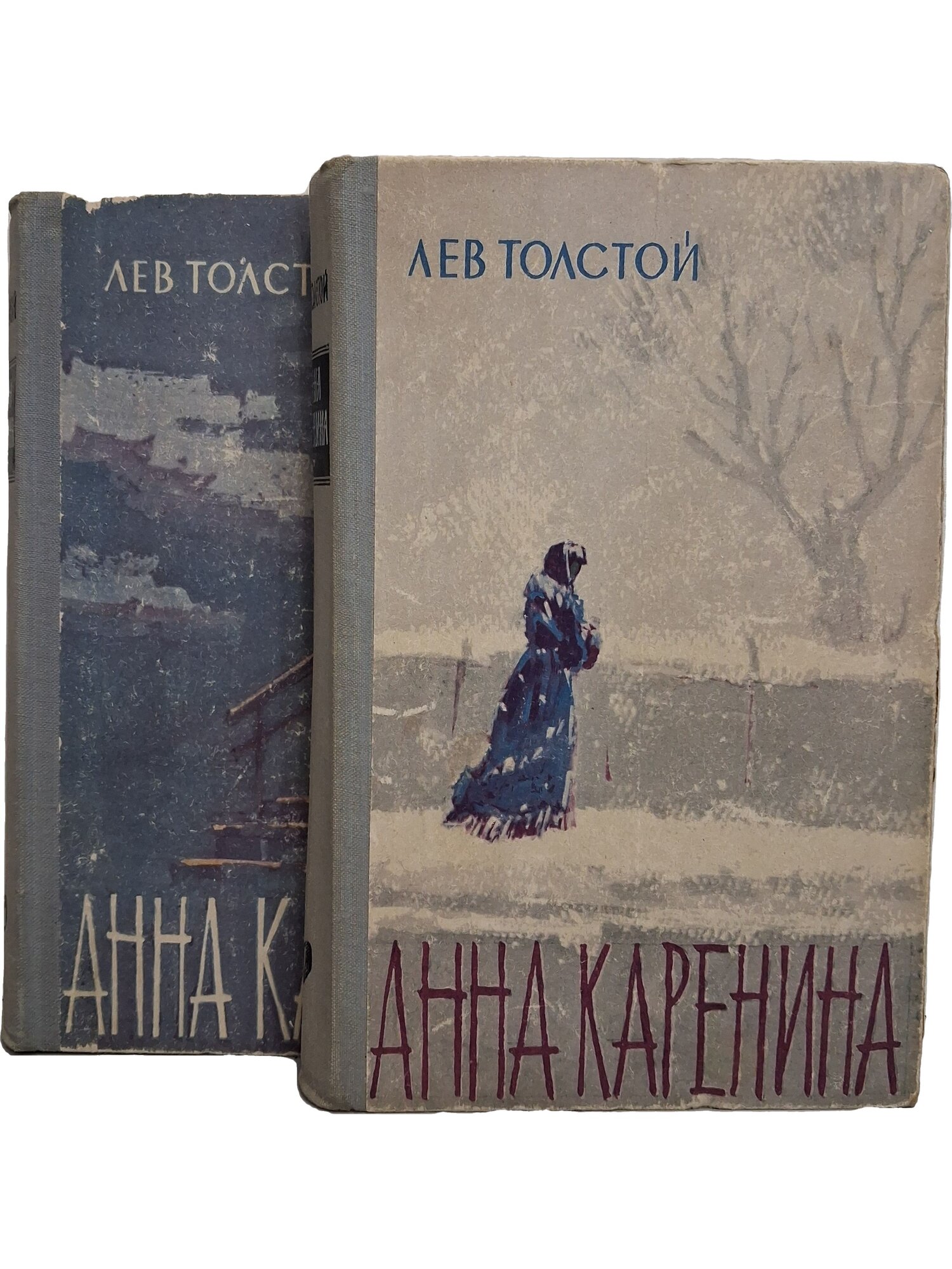 Анна Каренина (комплект из 2 книг). Толстой Лев Николаевич. Правда. 1964. Твердый переплет. 920 стр