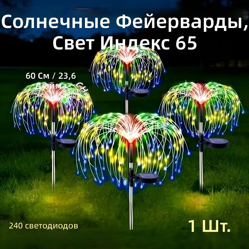 Солнечный уличный светильник-фейерверк, 240 светодиодов, IP65, 12 режимов освещения, для сада, Рождества, свадьбы