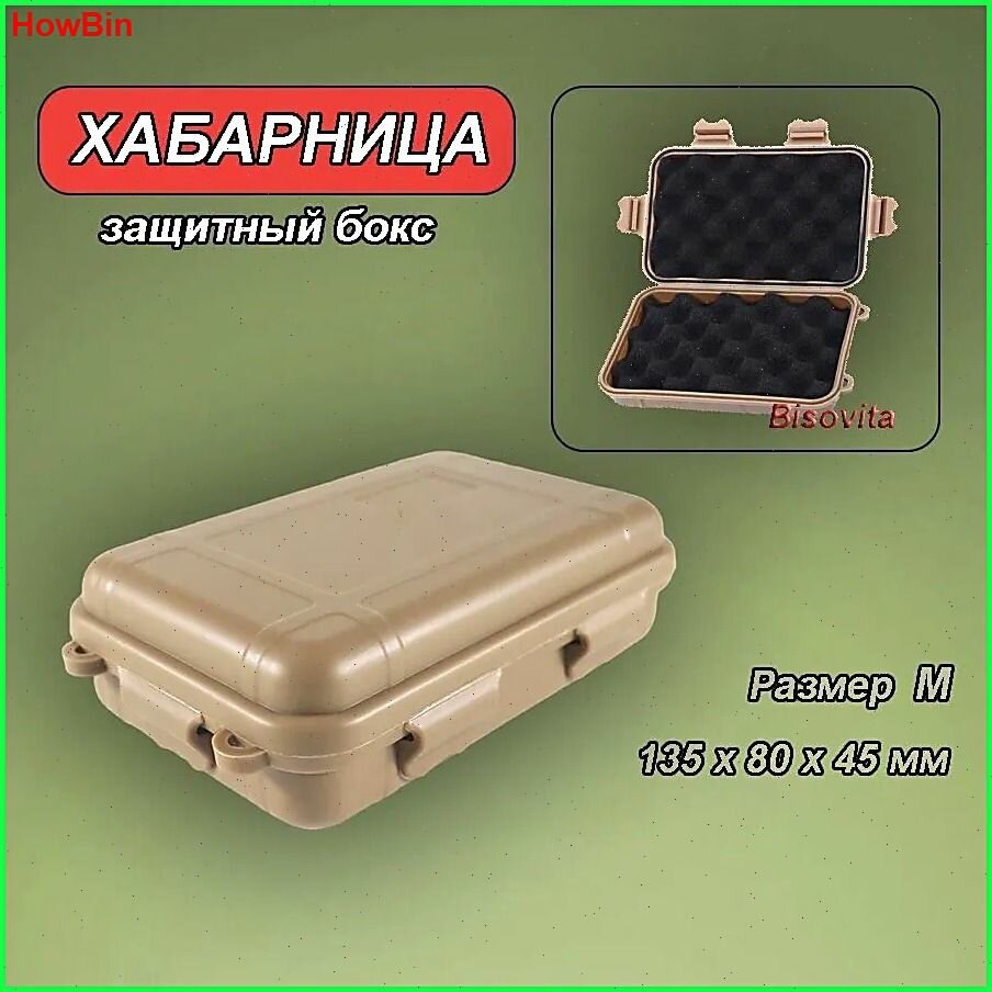 Хабарница для находок, коробочка для монет, монетница, защитный ударопрочный кейс бокс для монет прочный футляр