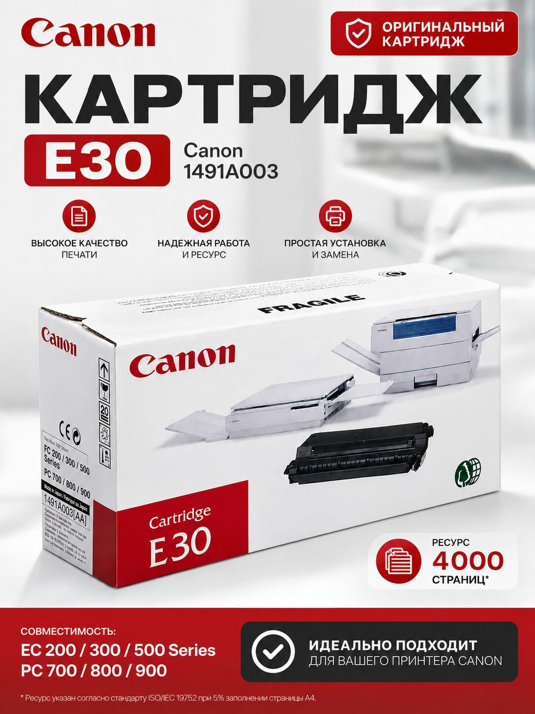 Картридж Canon 1491A003 / E30 для FC/PC-серии FC-100, FC-504