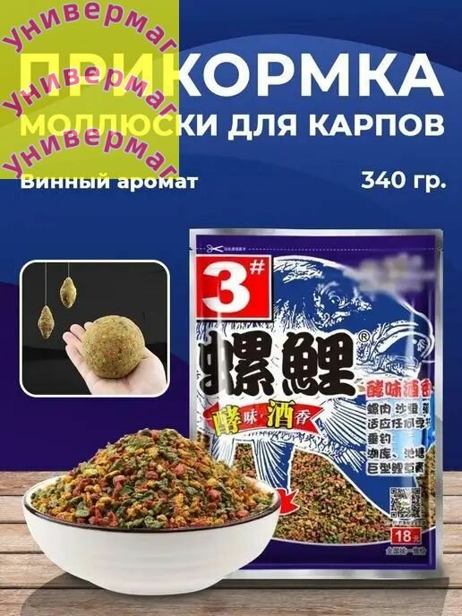 Тесто для херабуны Старый Призрак Моллюски для карпов №3, прикормка с дрожжевым ароматом для рек, озер и летней ловли, 340 г(Карп) дрожжевая прикормка летняя ловля моллюски