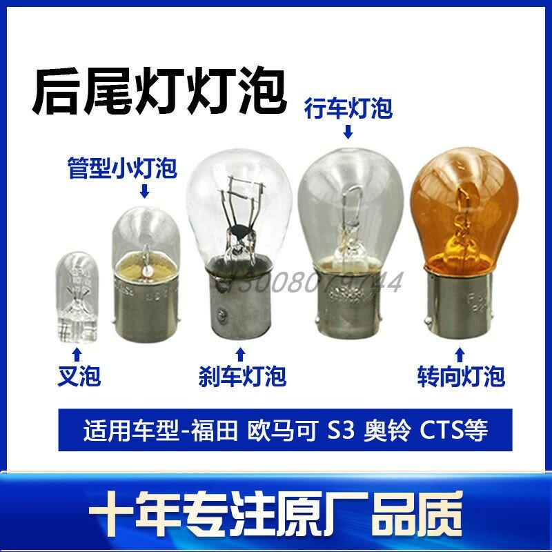 12V комплект смешанный 2 тормозные 2 света 2 поворотные 2 задние лампы