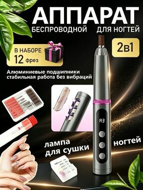 Аппарат для маникюра, педикюра для рук и ног