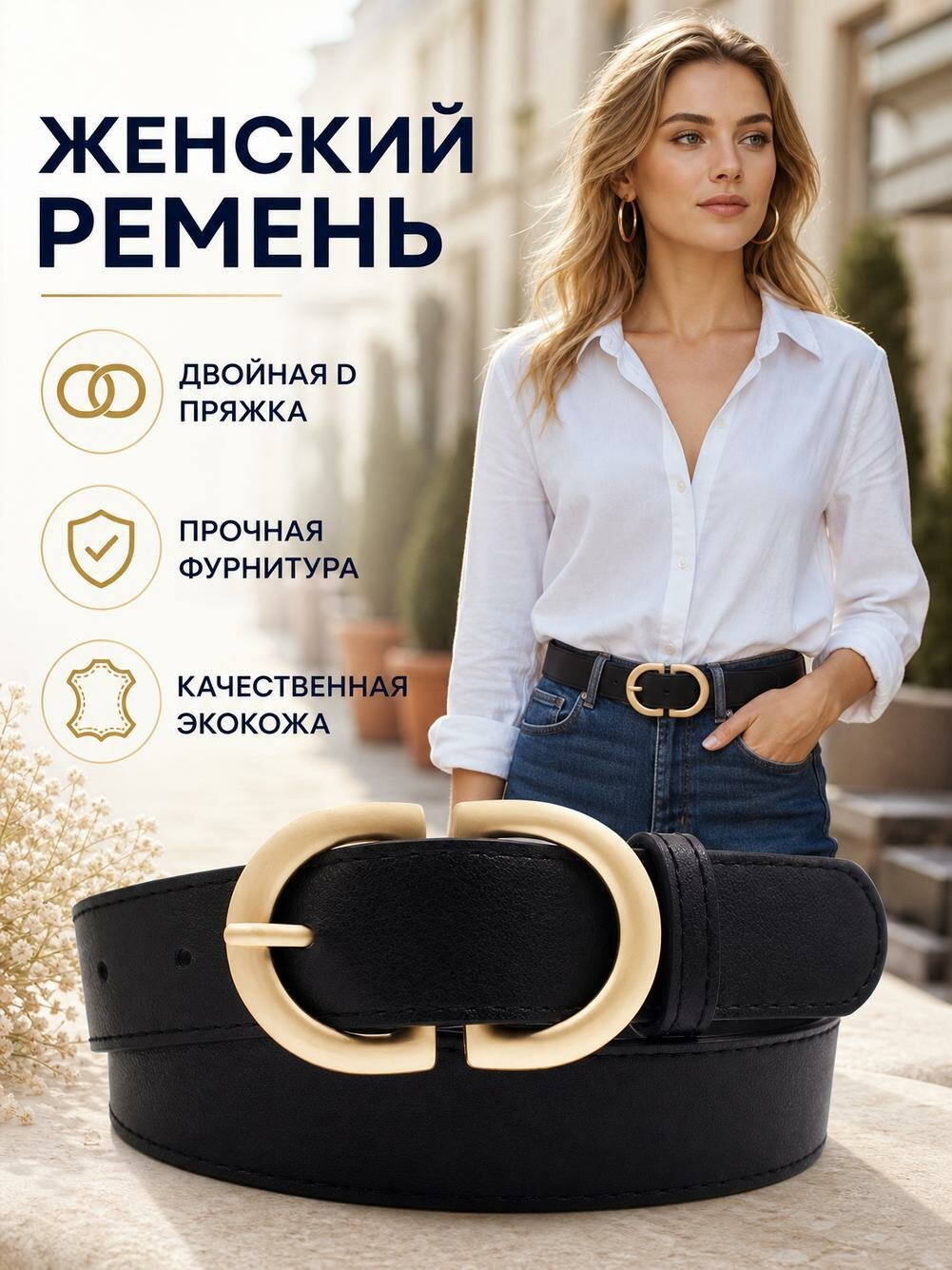 Ремень  для мужчин