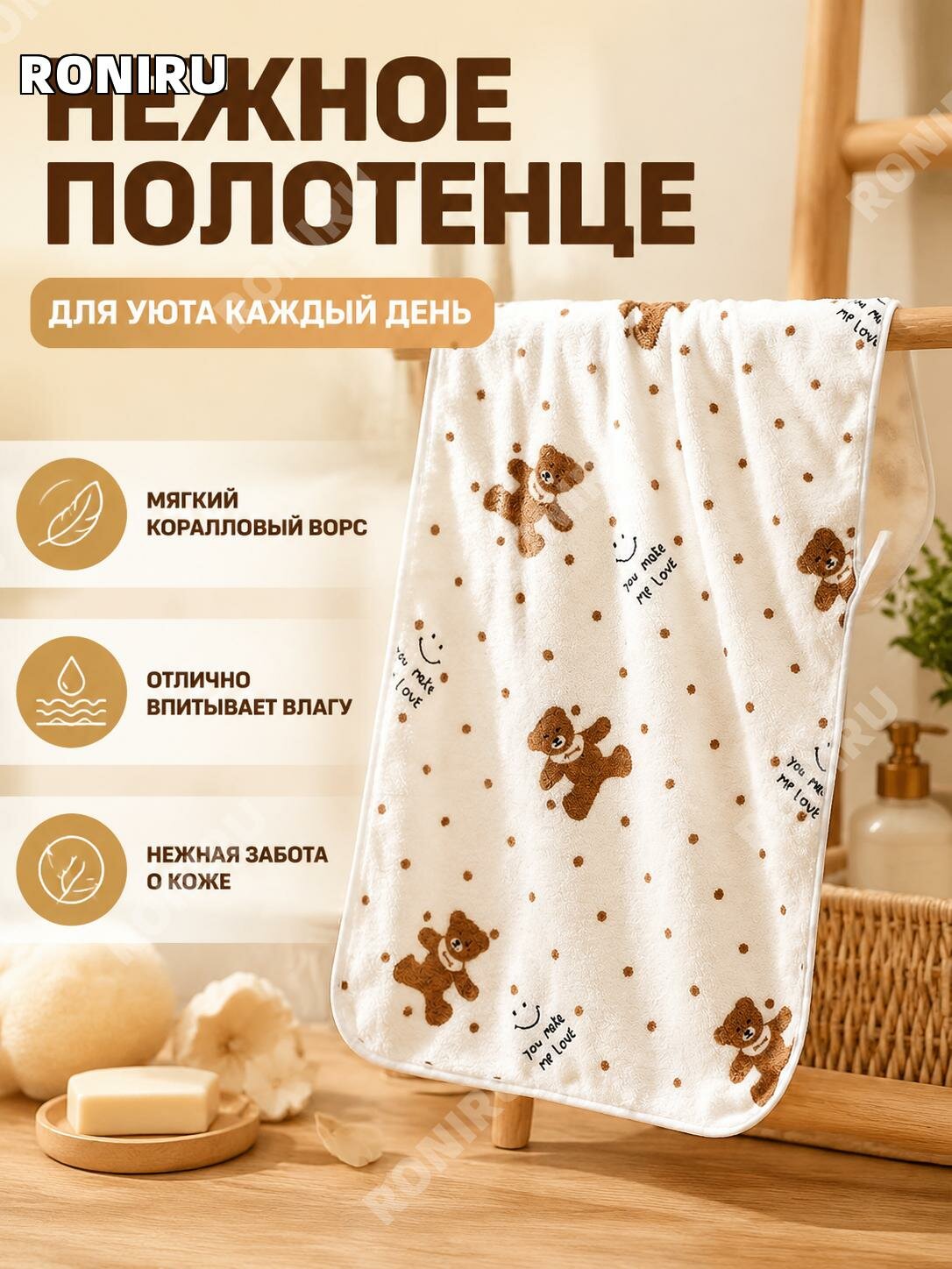Полотенце из кораллового флиса35 х75 см, молочно-бежевое, медвежонок