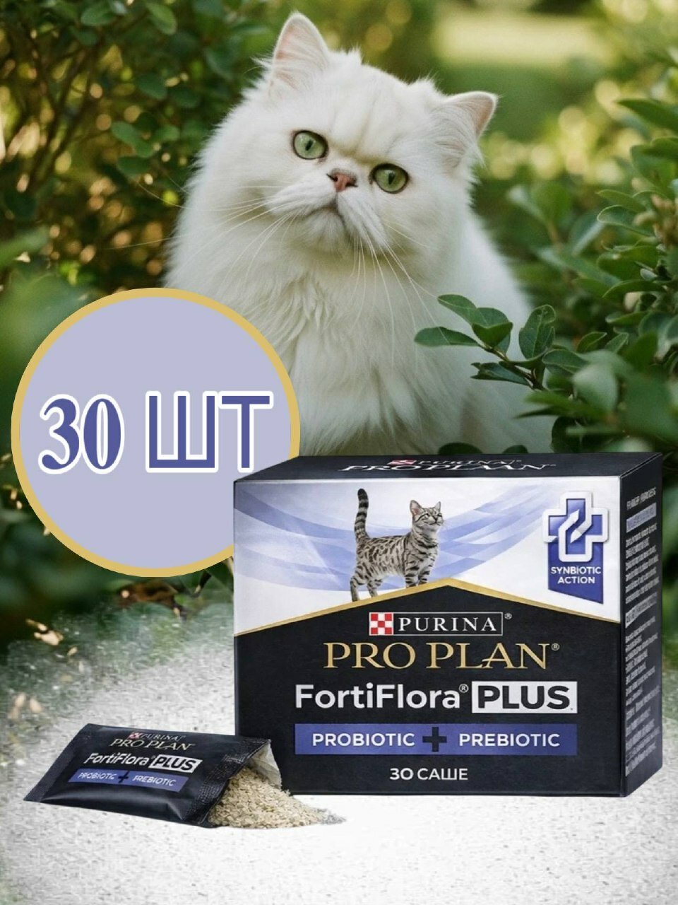 Фортифлора плюс добавка для кошек PRO PLAN FortiFlora+ 30саше