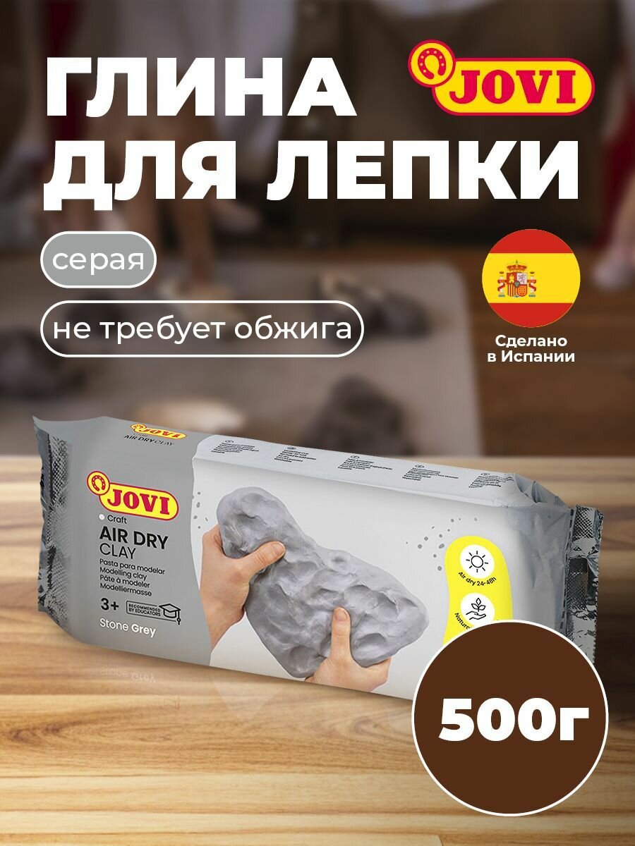 Глина для лепки JOVI серая 500г серая глина 500 грамм
