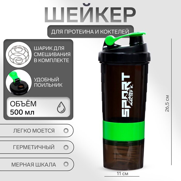 Мастер К уценка Шейкер «Мастер К», 500 мл, 26.5×11 см, CrossFit Plus спортивный для коктейлей и протеина
