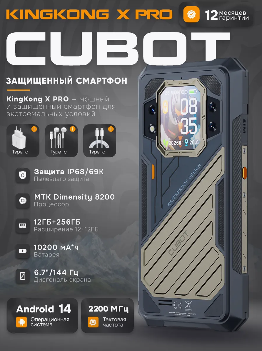 Защищенный смартфон Cubot King Kong X Pro (12+12)/256Gb,10200 mAh, 144Гц, 6.72", Игровой Dimensity 8200. Гарантия 1 год.
