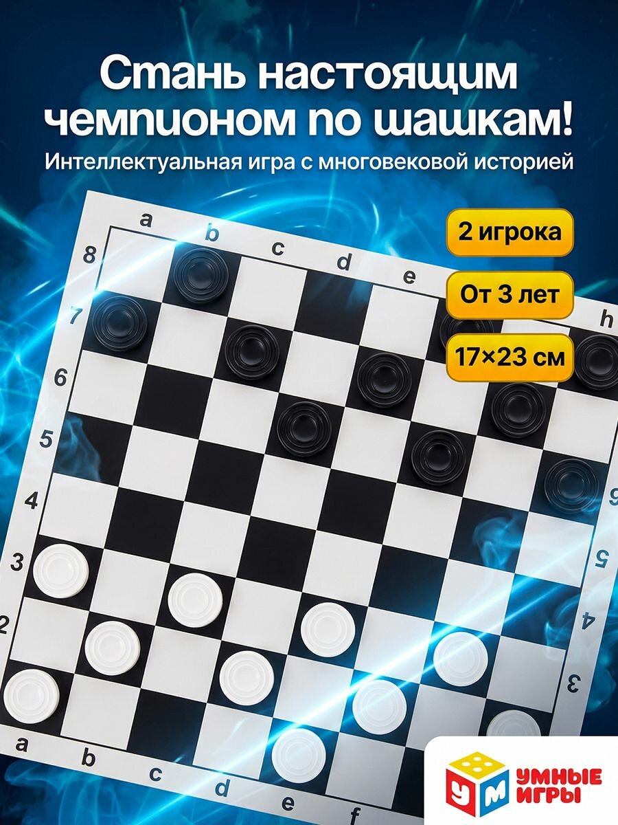 Шашки классические — фото 1