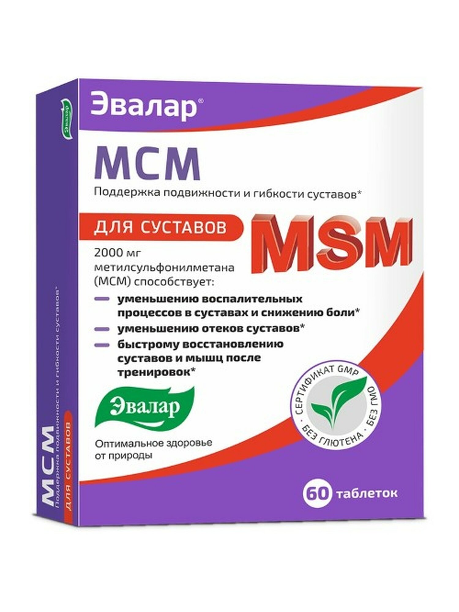 МСМ N60 табл П/О ПО 0,65Г — Таблетки, покрытые оболочкой по 0,65 г - 60 шт. в уп.