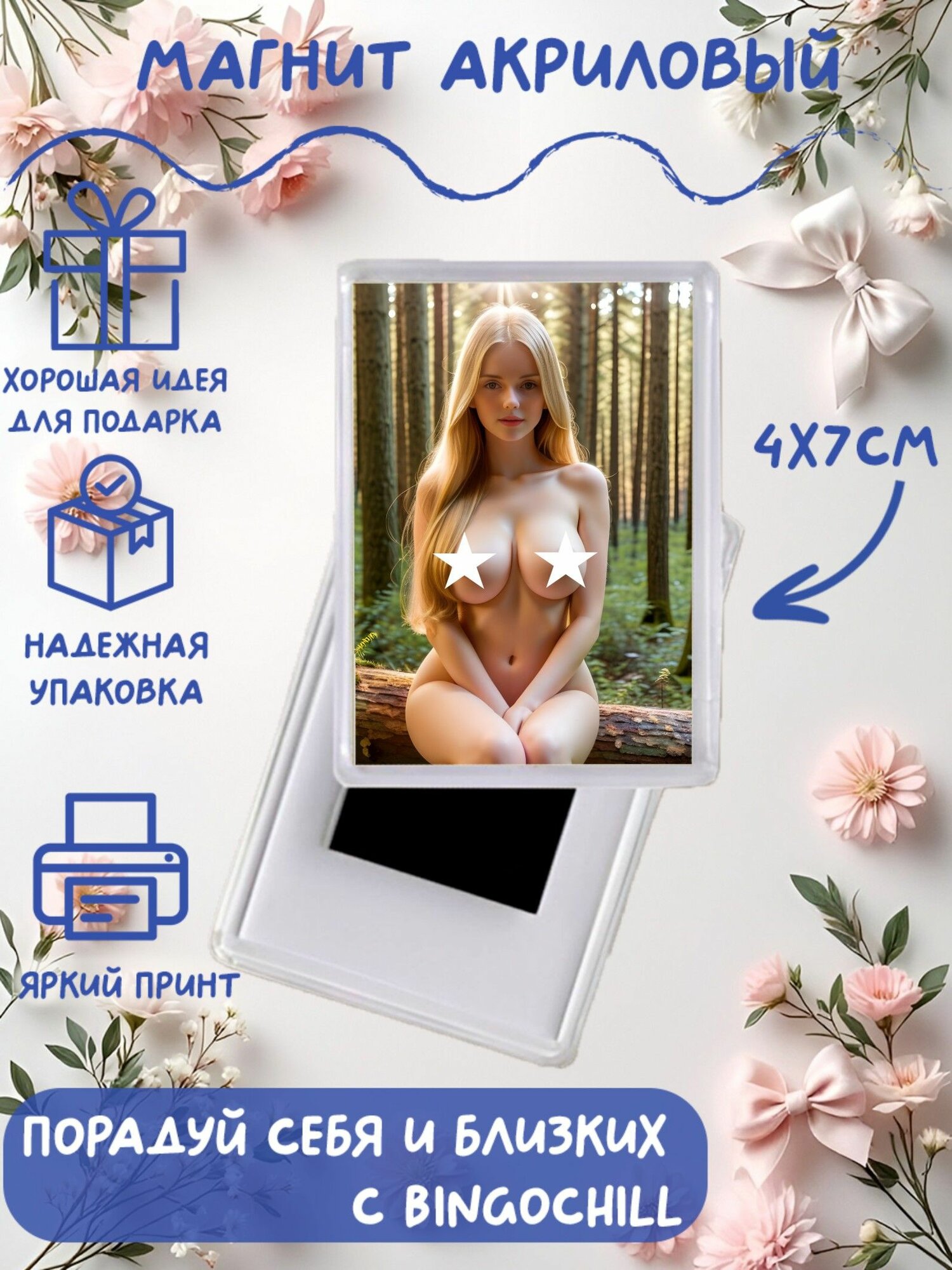 Магнит акриловый эротический "Девушка"