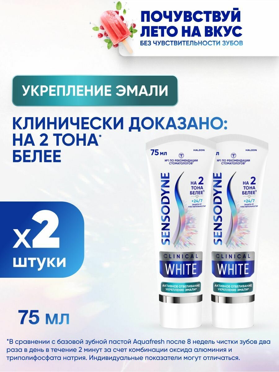 Зубная паста Sensodyne Clinical White Активное Отбеливание Укрепление Эмали, 75 мл 2 шт Для укрепления зубов и эмали, защиты от темного налета, с фтором