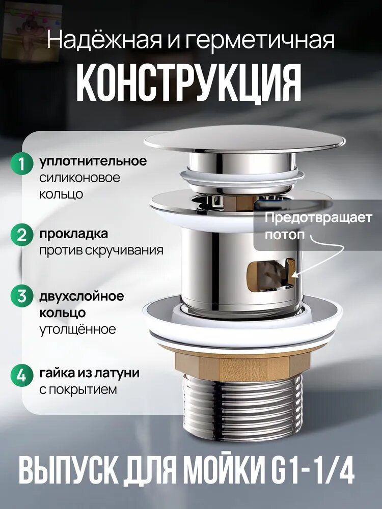 Донный клапан для раковины 1 1/4" с переливом, нажимной механизм, латунь, хром — фото 1
