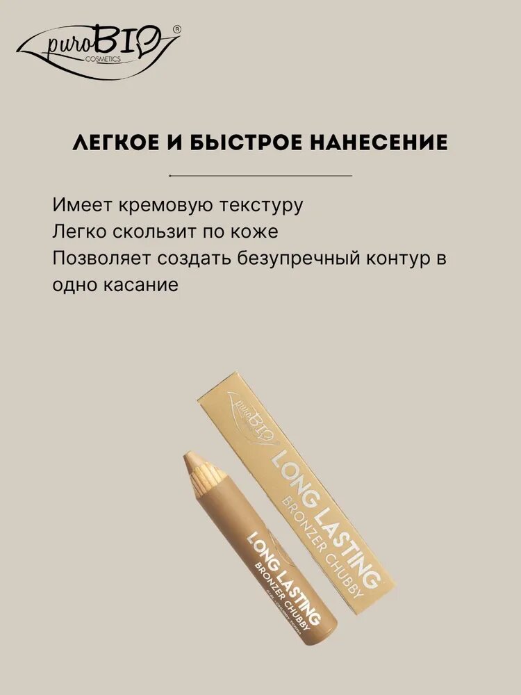 Бронзер в карандаше Long Lasting оттенок 018L холодный, 3,3 г, PuroBio Cosmetics (ПуроБио Косметикс)