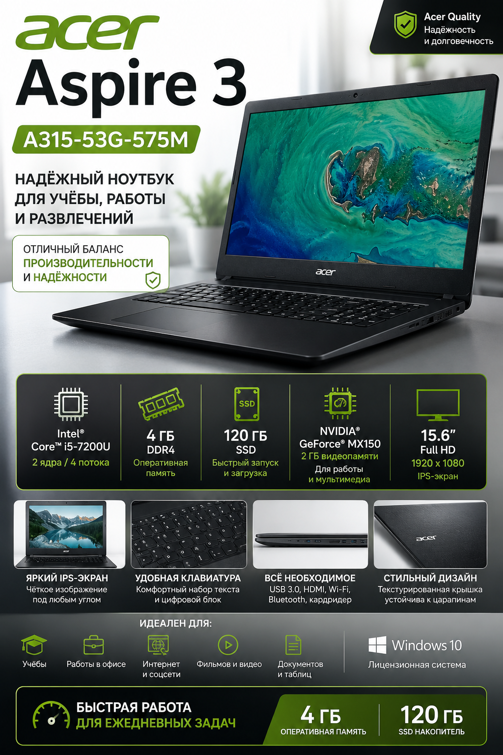 Acer Aspire 3 A315-53G-575M / Intel Core i5-7200U / 4 ГБ DDR4 / SSD 120 ГБ / NVIDIA GeForce MX130 2 ГБ / 15.6" Full HD