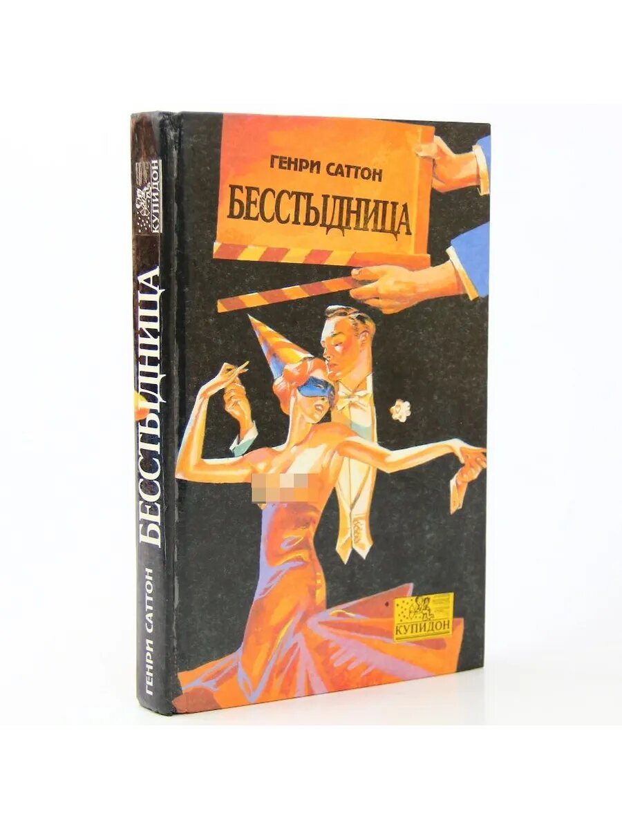 Бесстыдница (Арт.393)