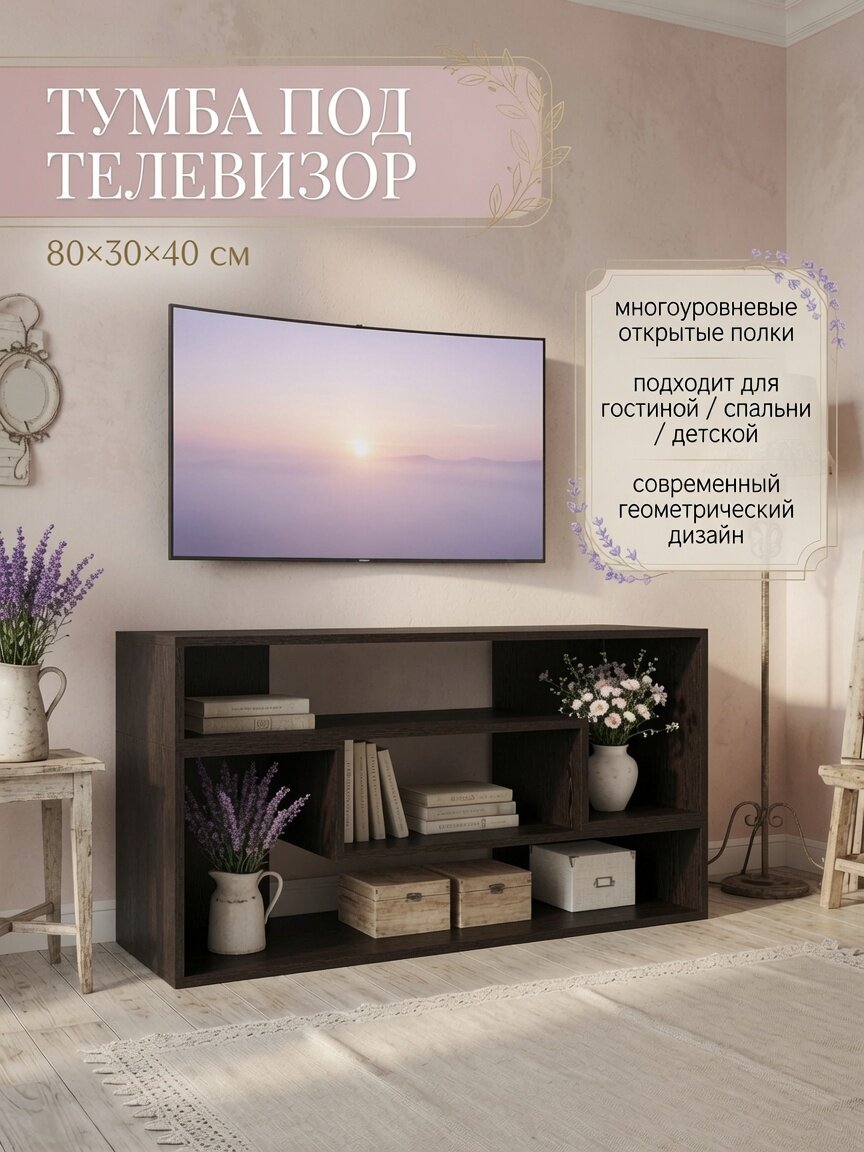 Тумба под телевизор модульная с полками 80–110 см