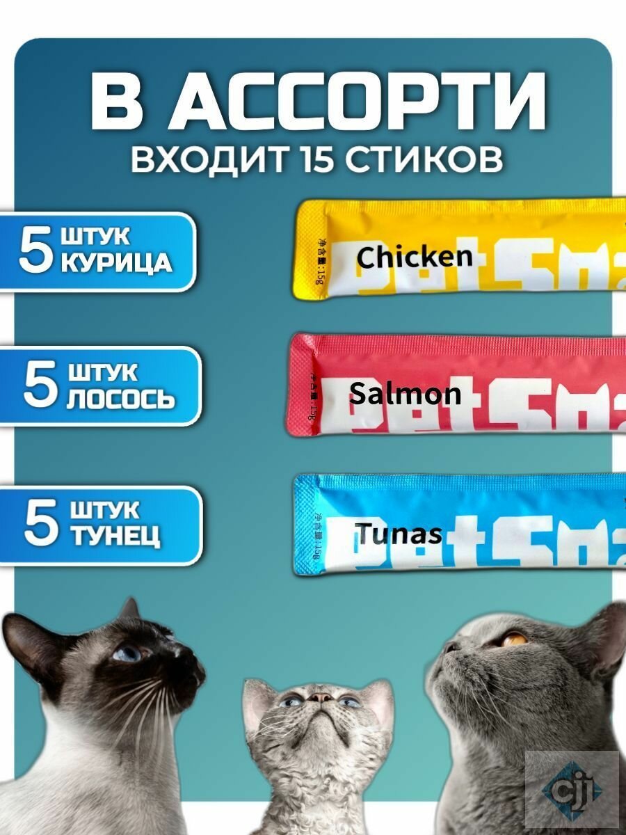Крем-суп для кошек 3 вкуса 15х15 г ассорти порционный корм для кошек