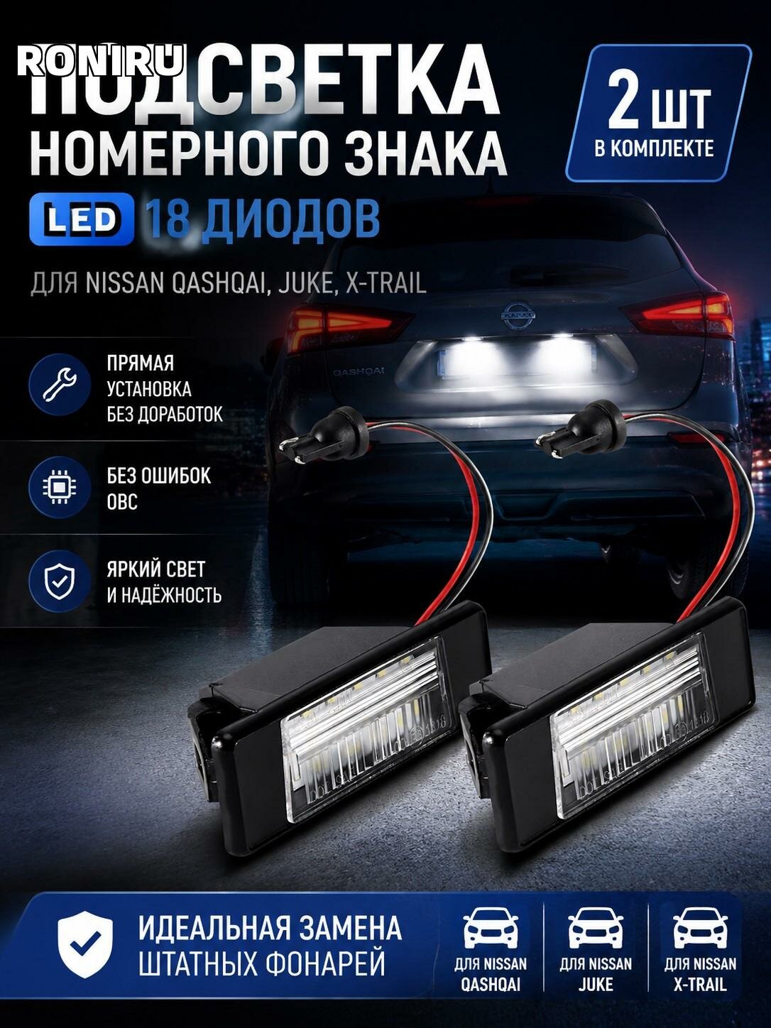 2 шт подсветка номерного знака LED 18 диодов для Nissan Qashqai Juke X-Trail — прямая установка без ошибок OBC