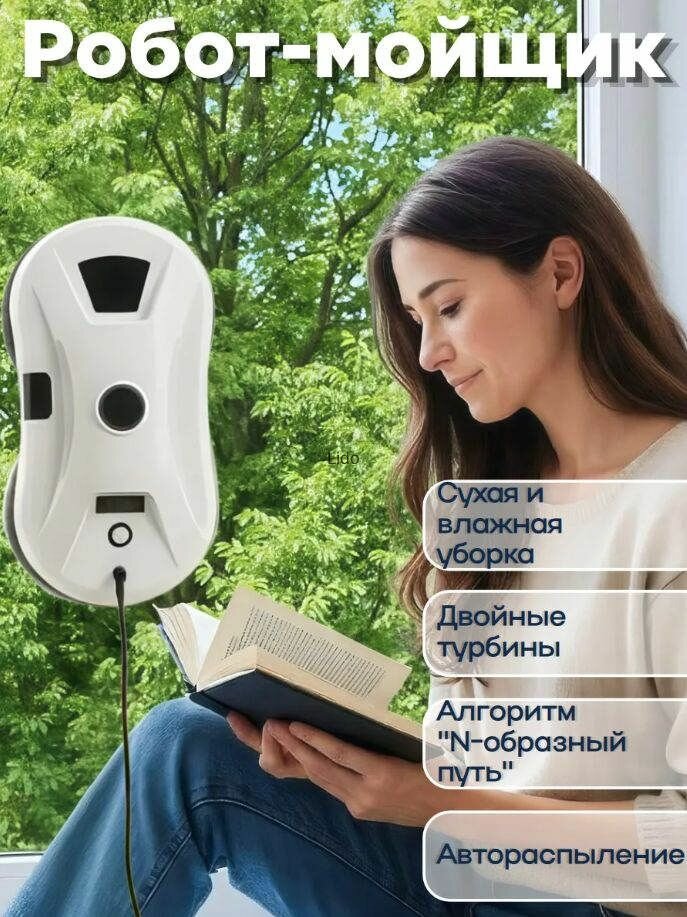 Автоматический робот для мойки окон с дистанционным управлением, белый