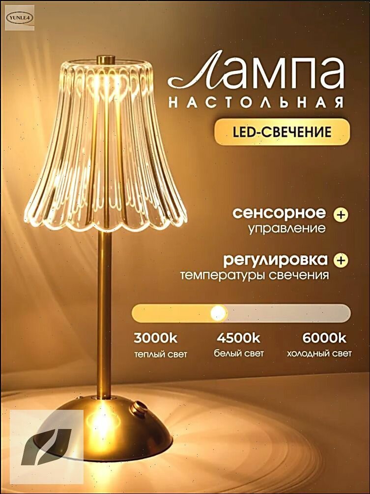Ретро-настольная лампа, беспроводная, сенсорная светодиодная лампа, перезаряжаемая декоративная прикроватн