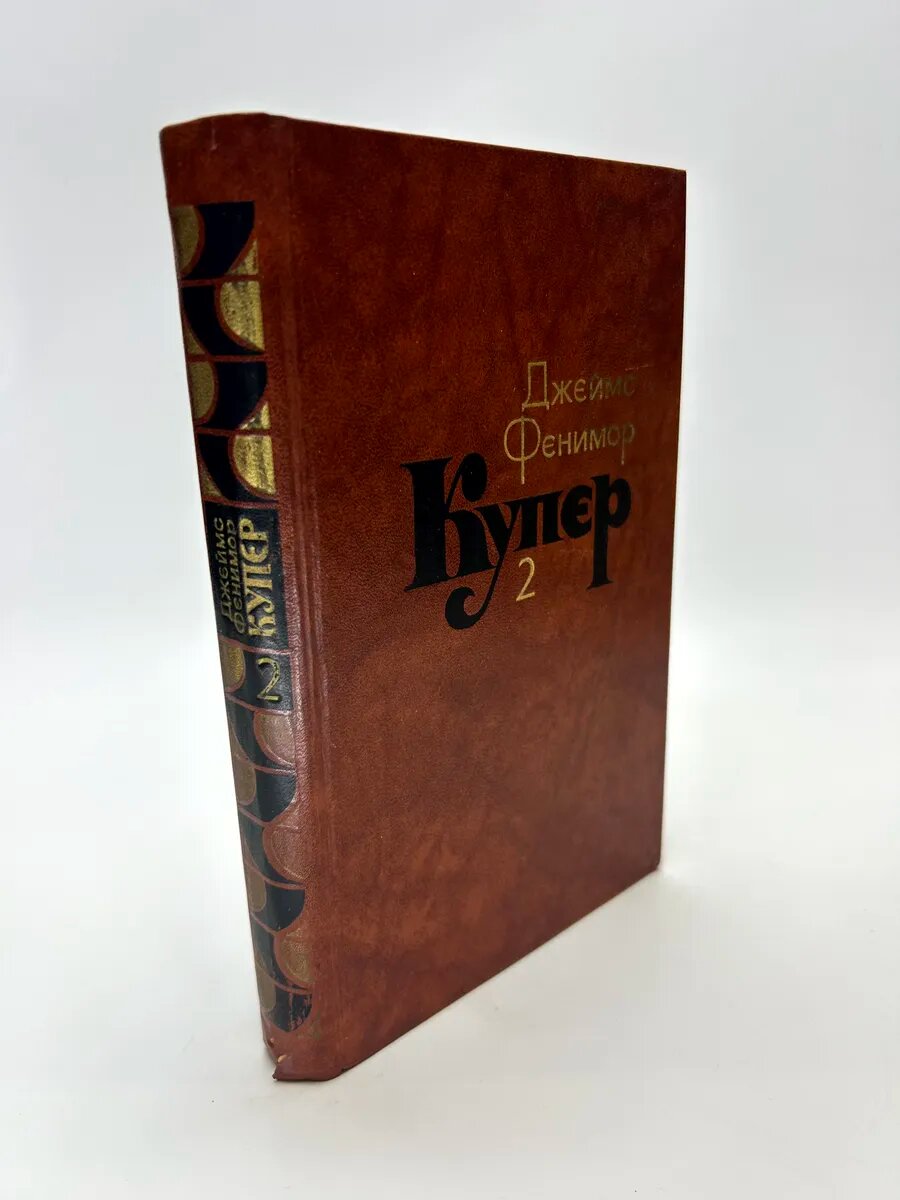 Джеймс Фенимор Купер. Купер