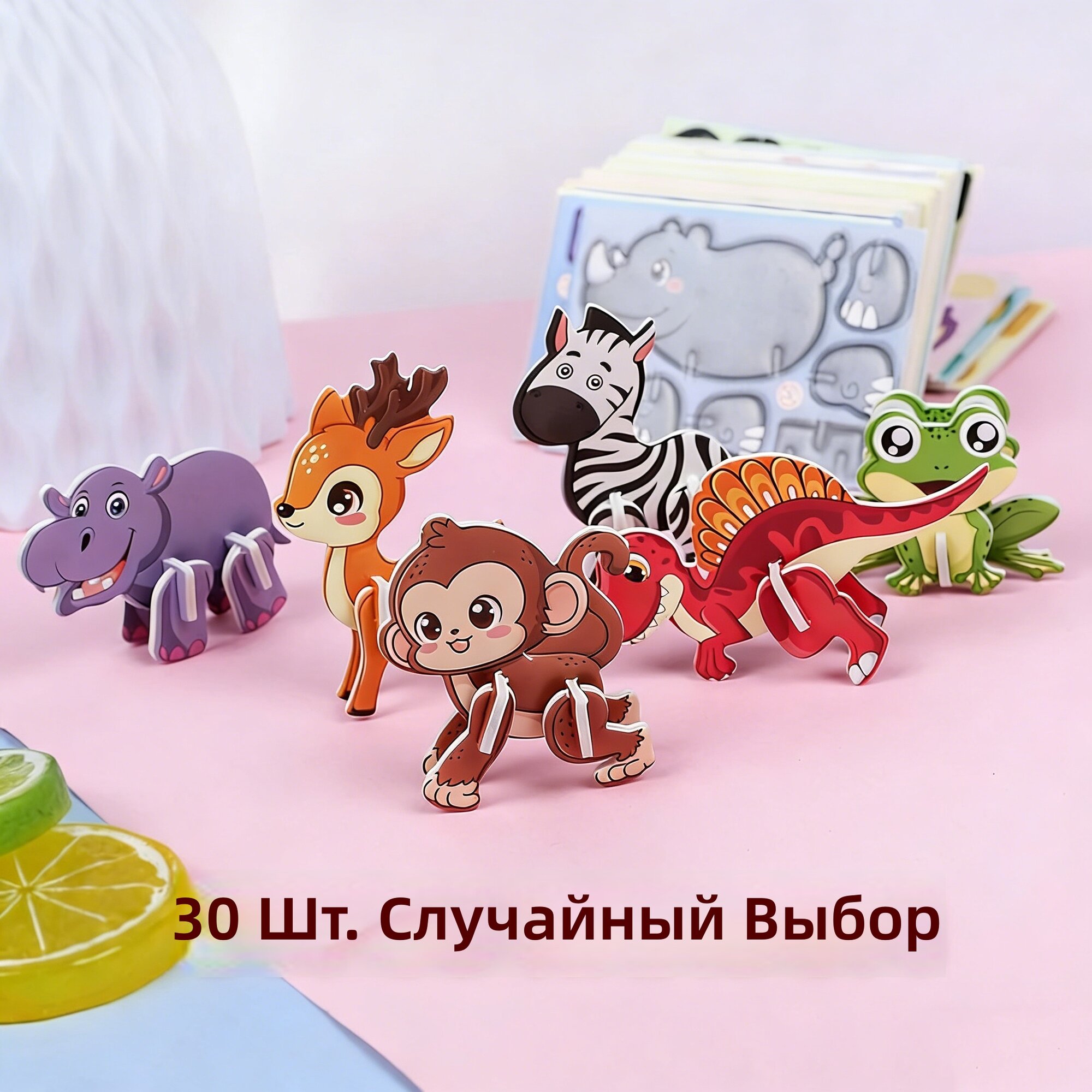 Набор 3D пазлов с животными 30 штук для подарков детям