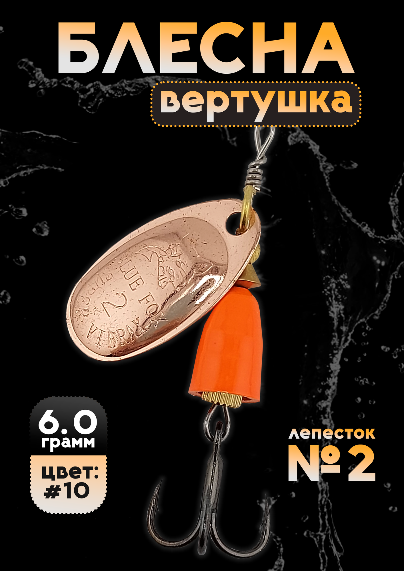 Блесна вертушка вращающаяся Columbia Blue Fox Vibrox №2, цвет #110
