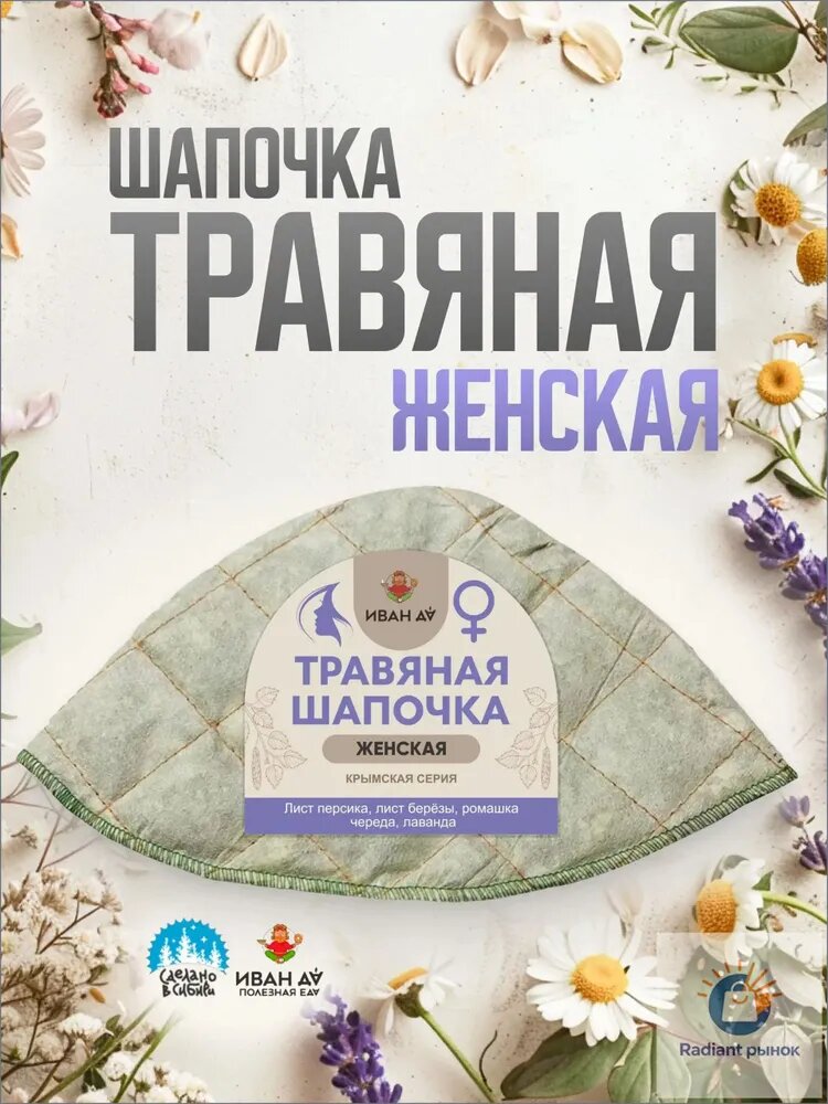 Шапка для бани и сауны травяная