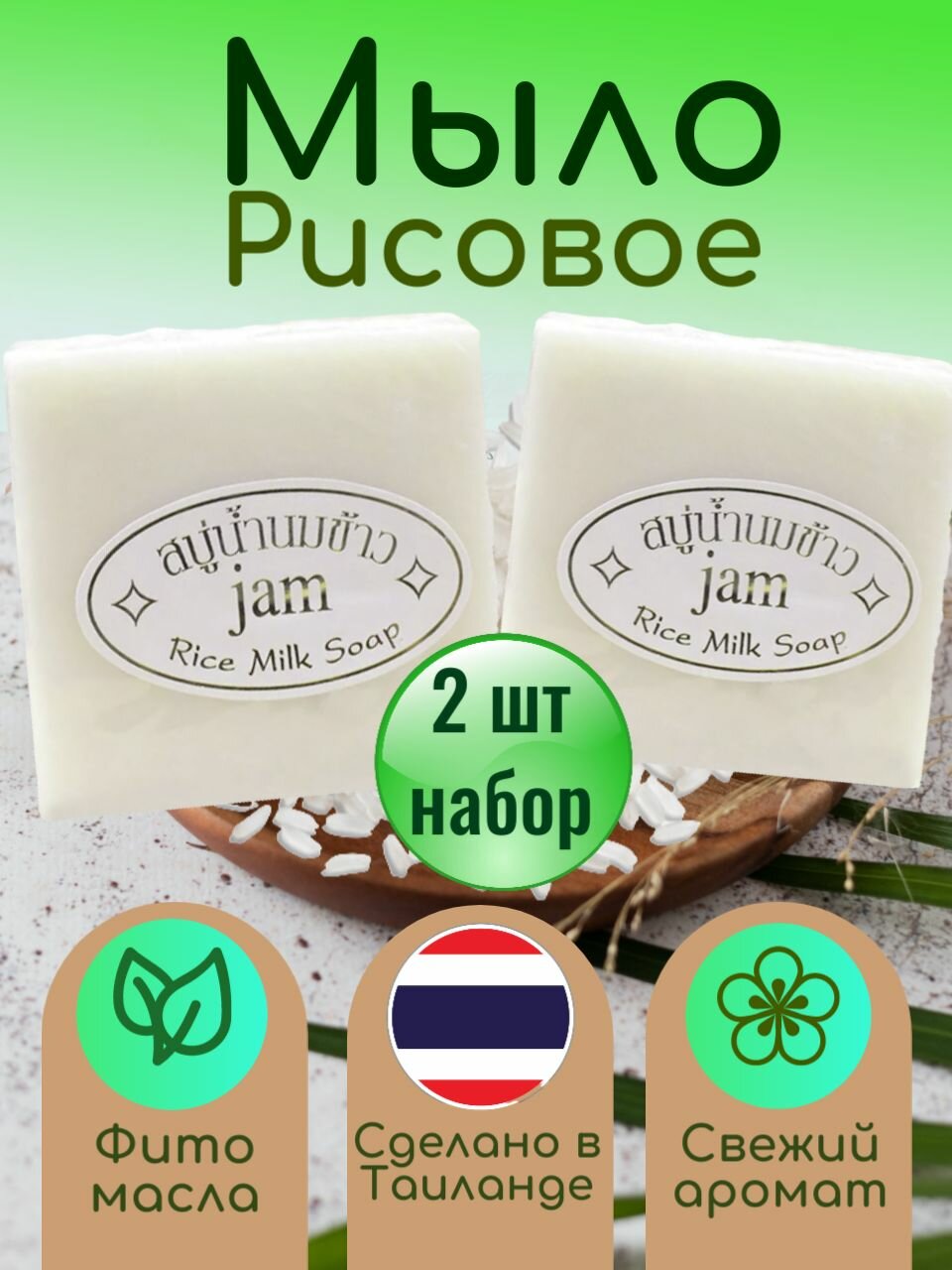 K.Brothers, Тайское мыло для лица с рисовым молочком Rice Milk Soap, 60гр. - 2 шт.