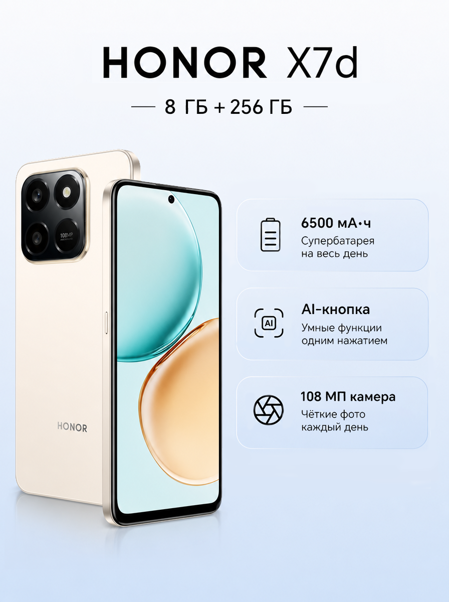 Honor Смартфон Honor X7d Global 8/256 ГБ, Светло золотой, Мобильные сервисы Google (GMS)