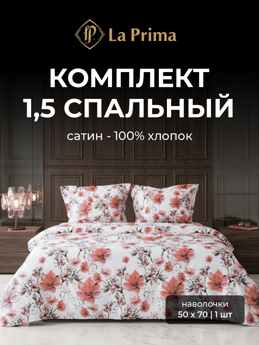Постельное белье люкс-сатин, 205тс, «корнелия», размер 1.5 спальный (145x210см)