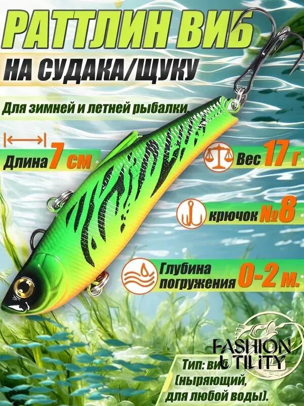 Воблер на щуку, воблеры для рыбалки, раттлин (виб) 7 см, 17г для ловли щуки, окуня, голавля, универсальная приманка