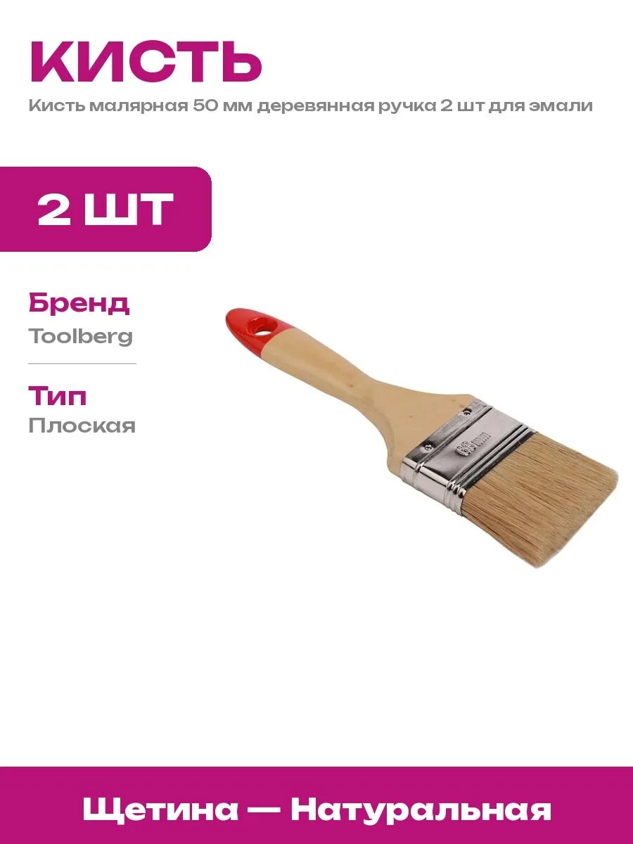 Набор плоских кистей 50 мм натуральная щетина 2 шт для лака