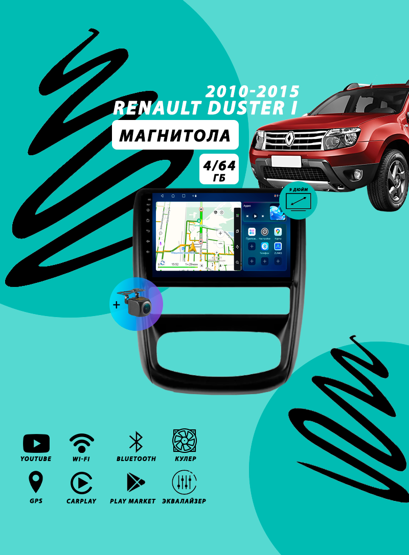 Магнитола Renault Duster 1 (2010-2015) 4Гб+64Гб/Android/Carplay/кулер/Wi-Fi/Bluetooth/2din/штатная магнитола