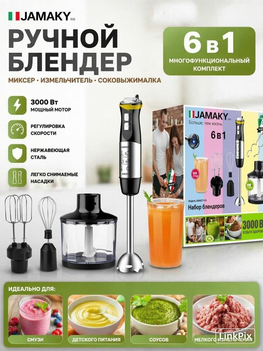Погружной блендер блендер5в1, черный
