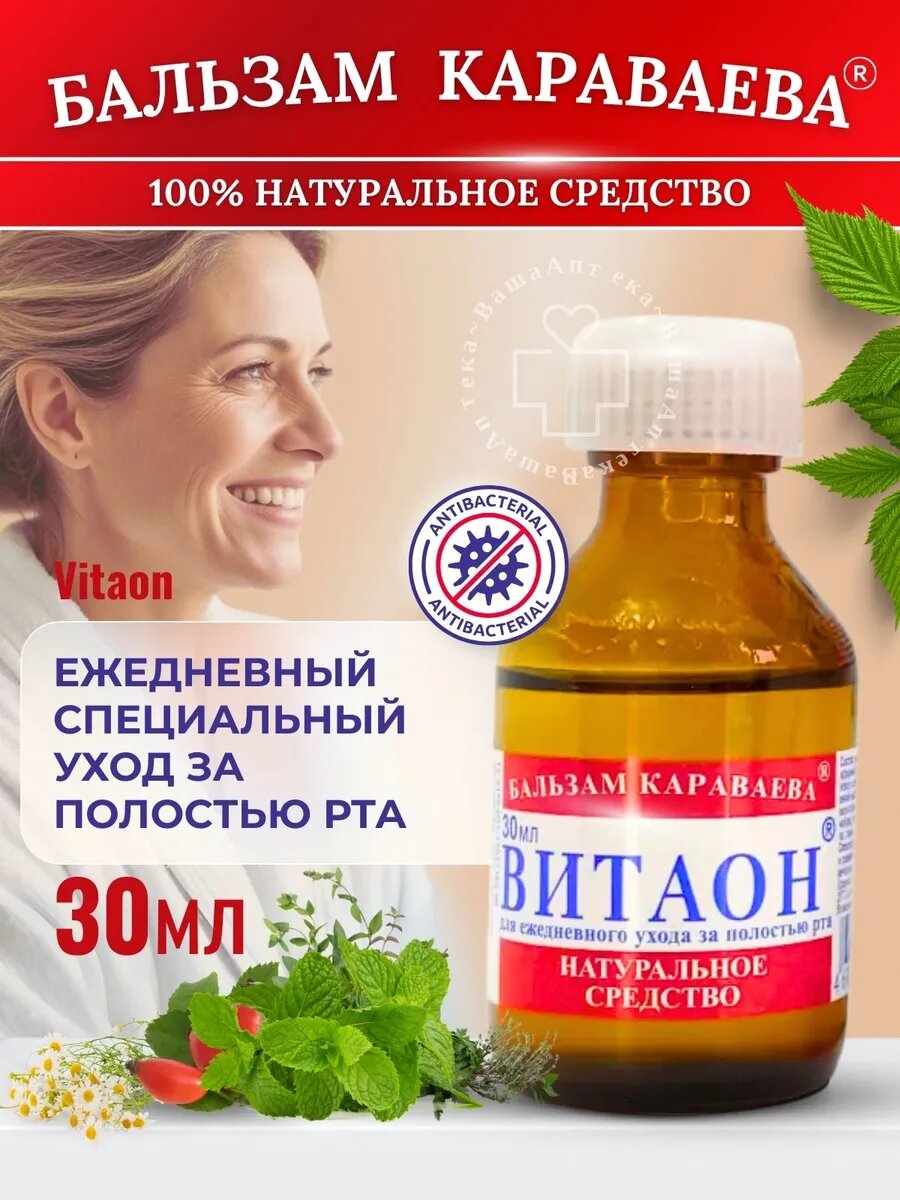Бальзам Караваева для полости рта 30 мл