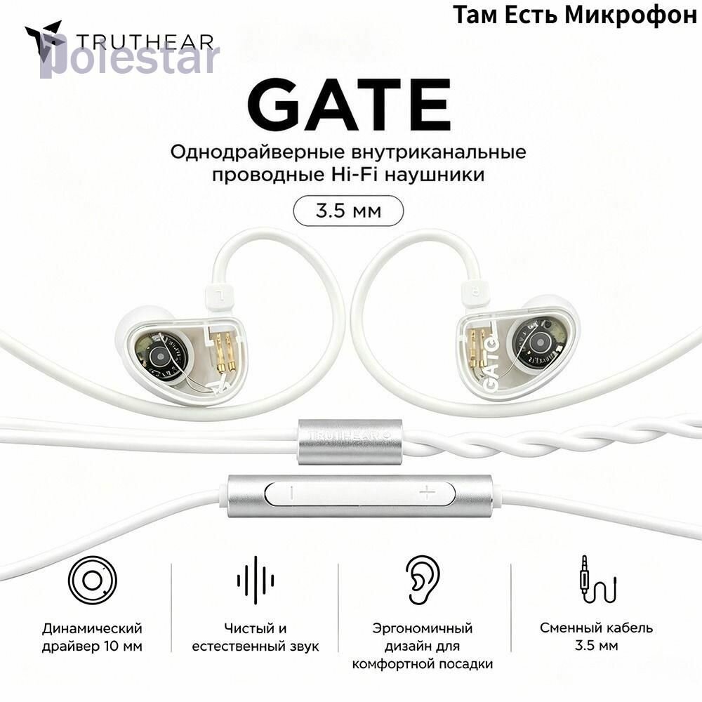 TRUTHEAR GATE Наушники-Вкладыши: С 2-Контактным Кабелем Длиной 0,78 Дюйма, Подходят Для Разъема 3,5мм