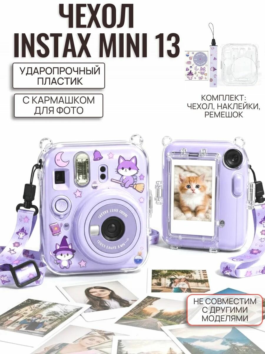 Чехол на instax mini 13