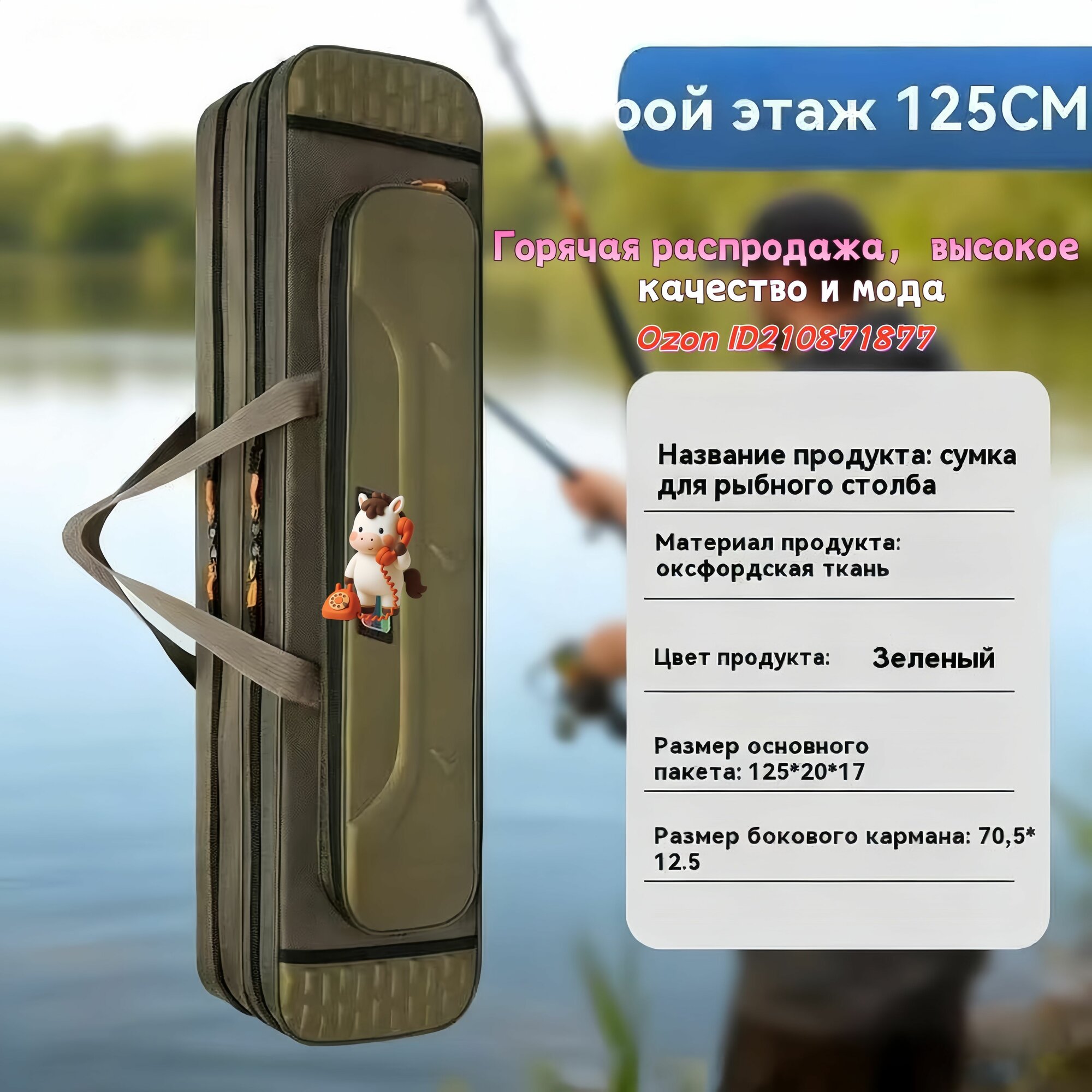 Чехол для удочек, сумка для рыбалки 125 см 2 секции