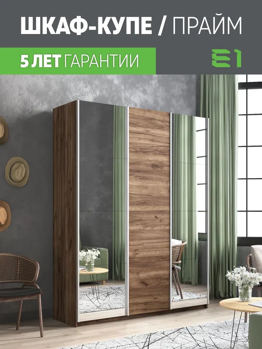 Шкаф-купе Прайм 3-х дверный Зеркала/ДСП/Доводчики 210х57х230, Мебельная компания Е1, Крафт табачный