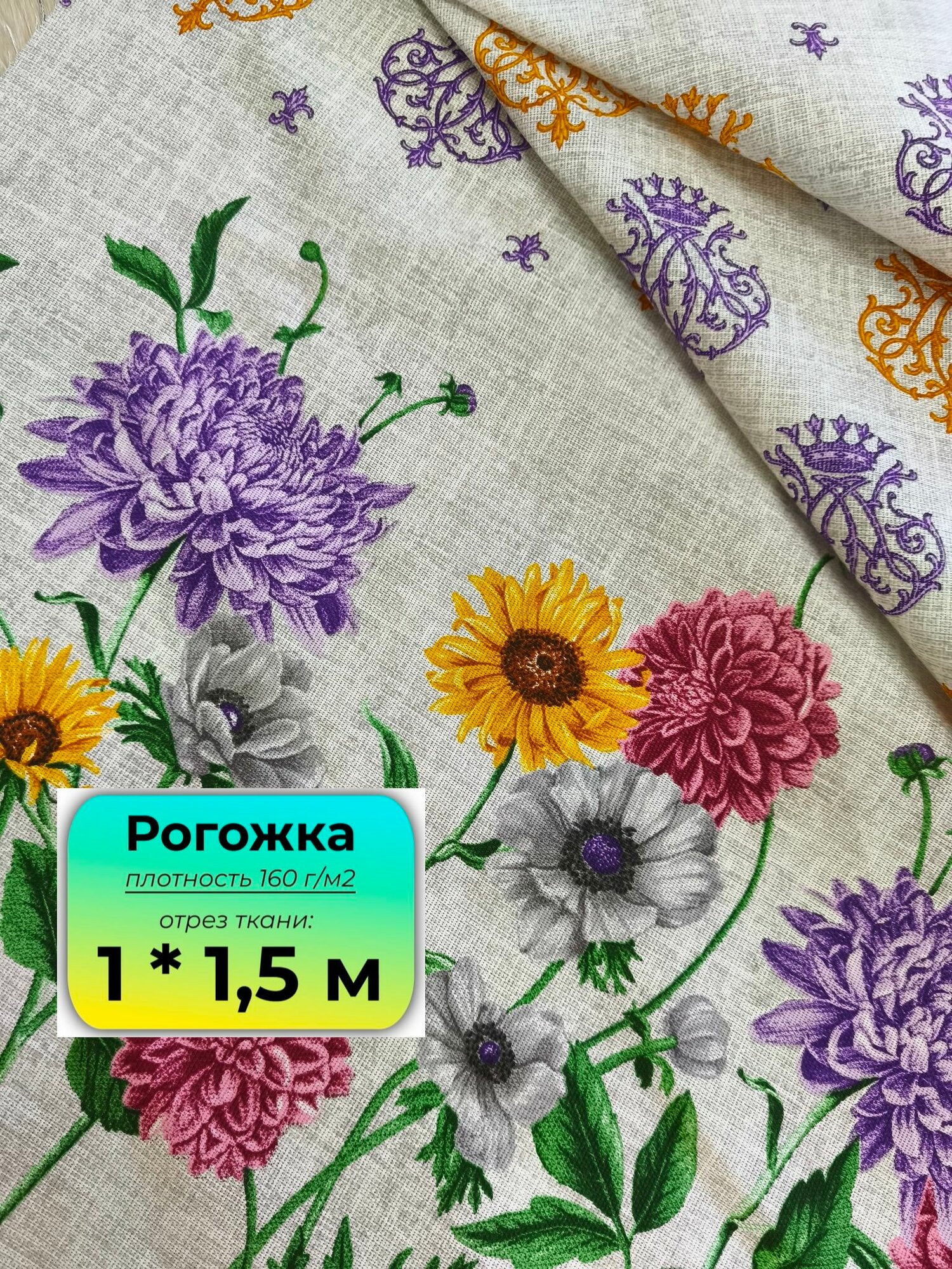 Ткань рогожка отрез ткани для шитья 1*1,5 м