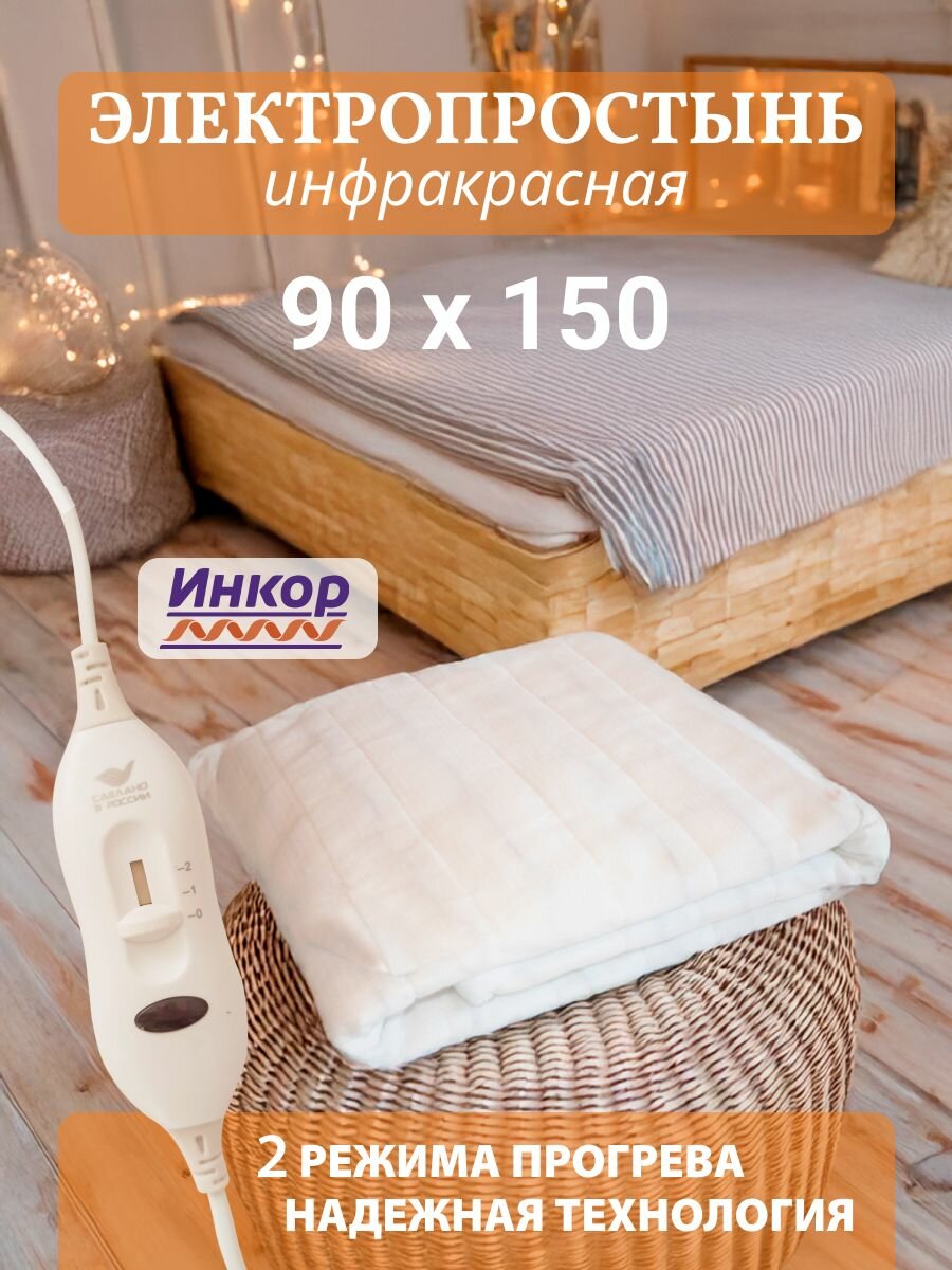 Инкор Электропростыня