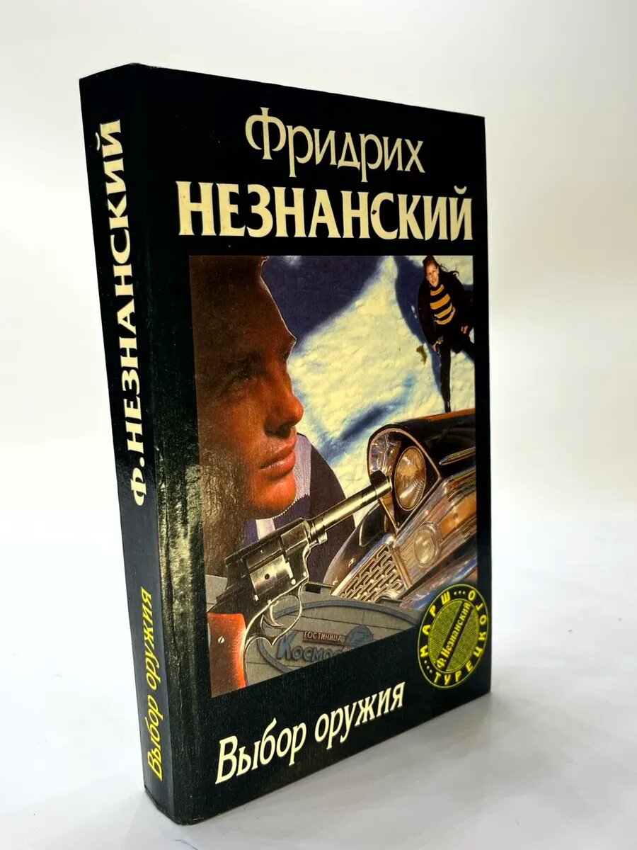 Выбор оружия