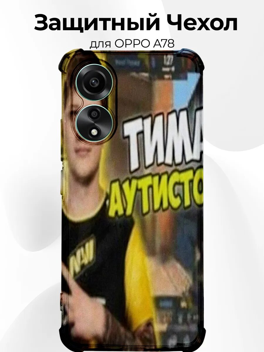 Чехол для Oppo A78 симпл тима мем кс