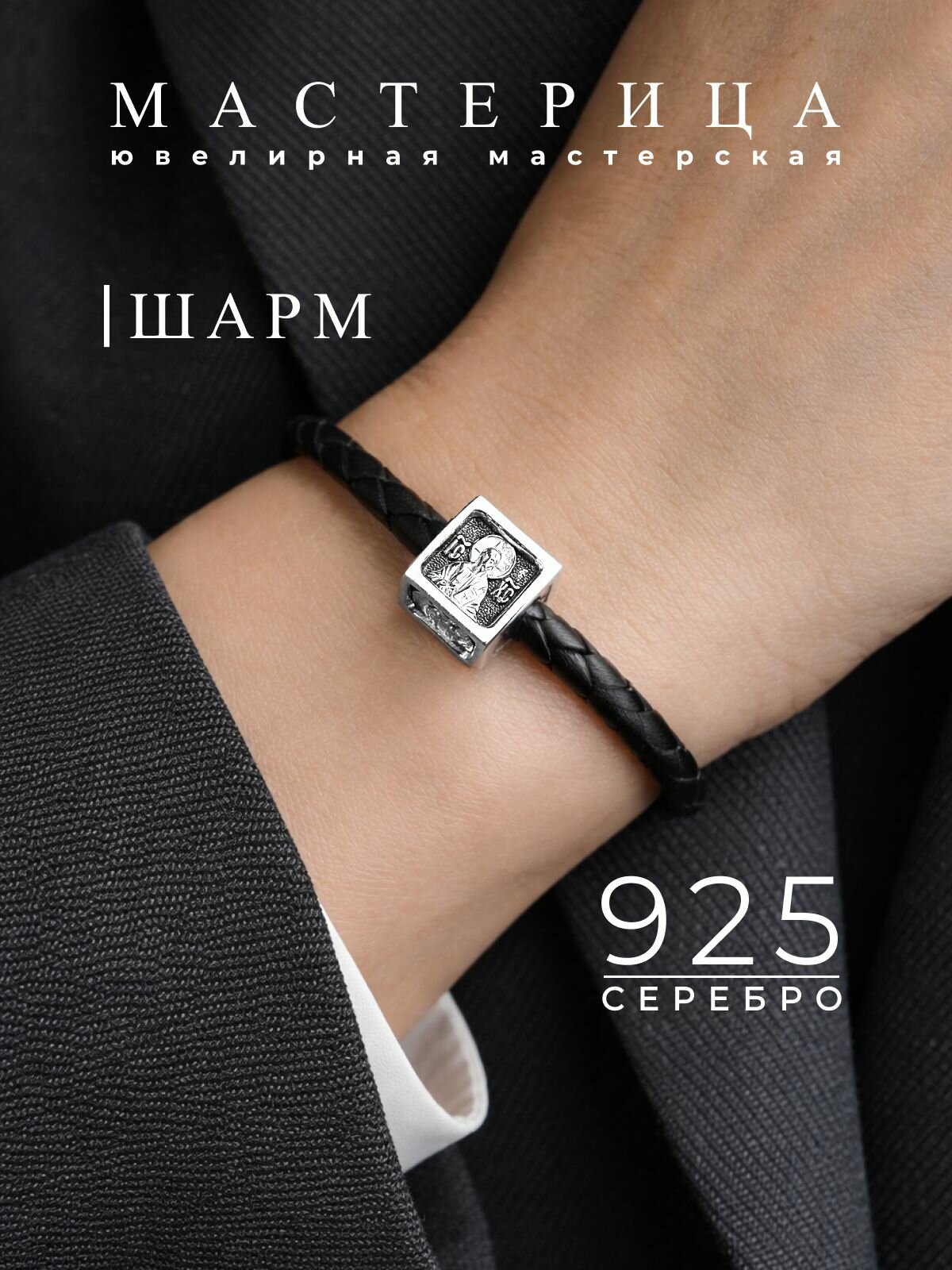 Шарм, серебро, 925 проба
